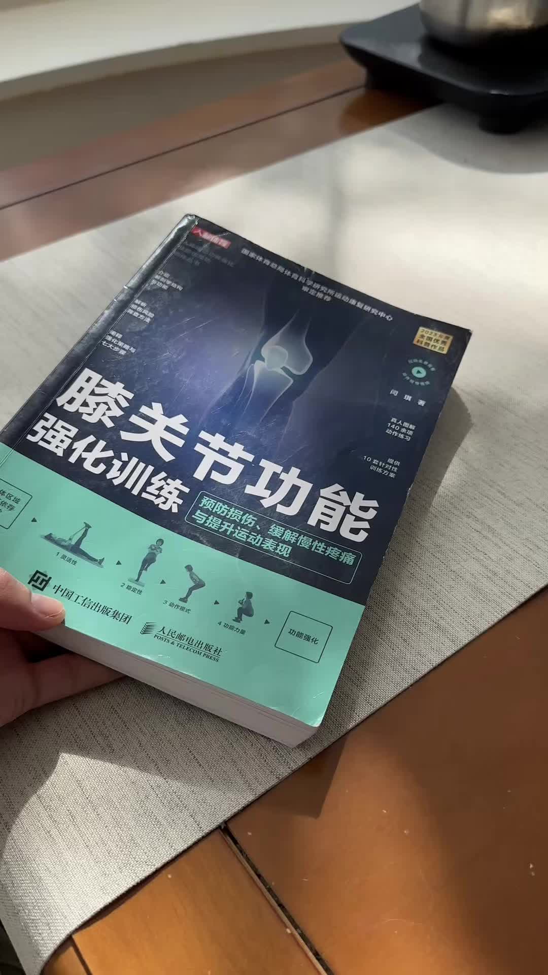 10套膝关节针对性训练方案,140个膝关节针对性训练动作 想要学习膝...