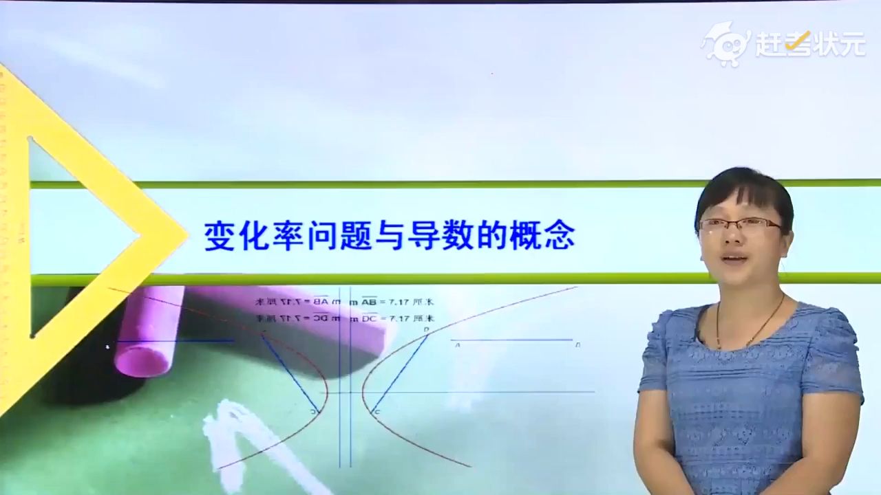 第五单元《 一元函数的导数及其应用》5.1.1变化率问题