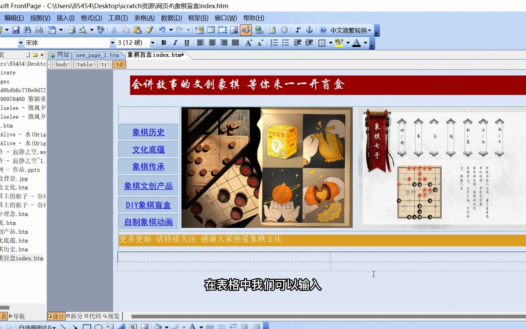 Frontpage网页制作——网站创建 插入文字 图片 表格