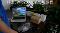 科密 EW-9200 无线扫描枪安装使用教程