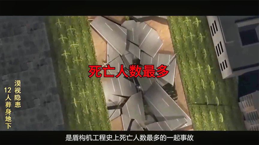 漠视安全,12人葬身地下—安全生产警示教育.f10002