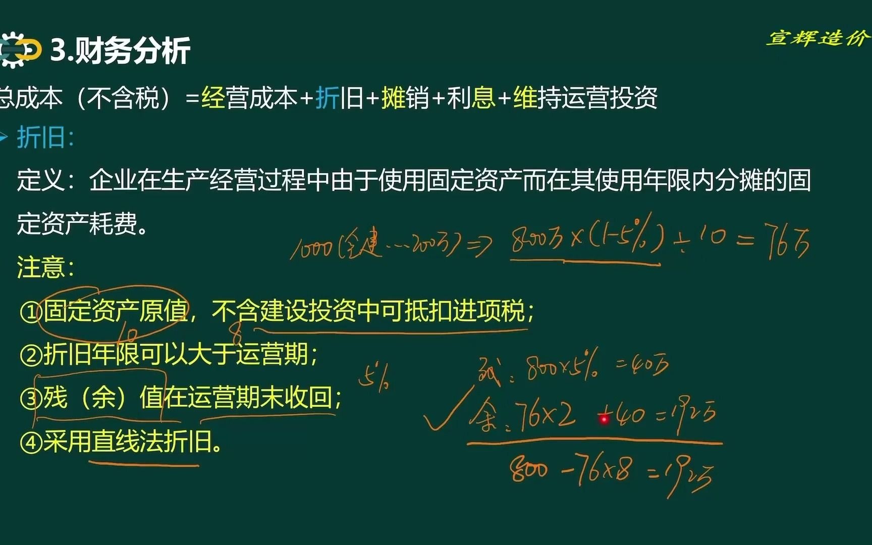 财务评价-6(利润及利润分配表-2)~2
