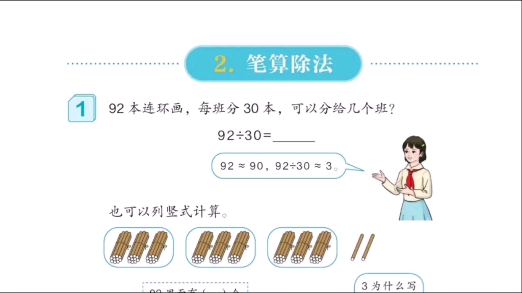 教资面试笔算除法