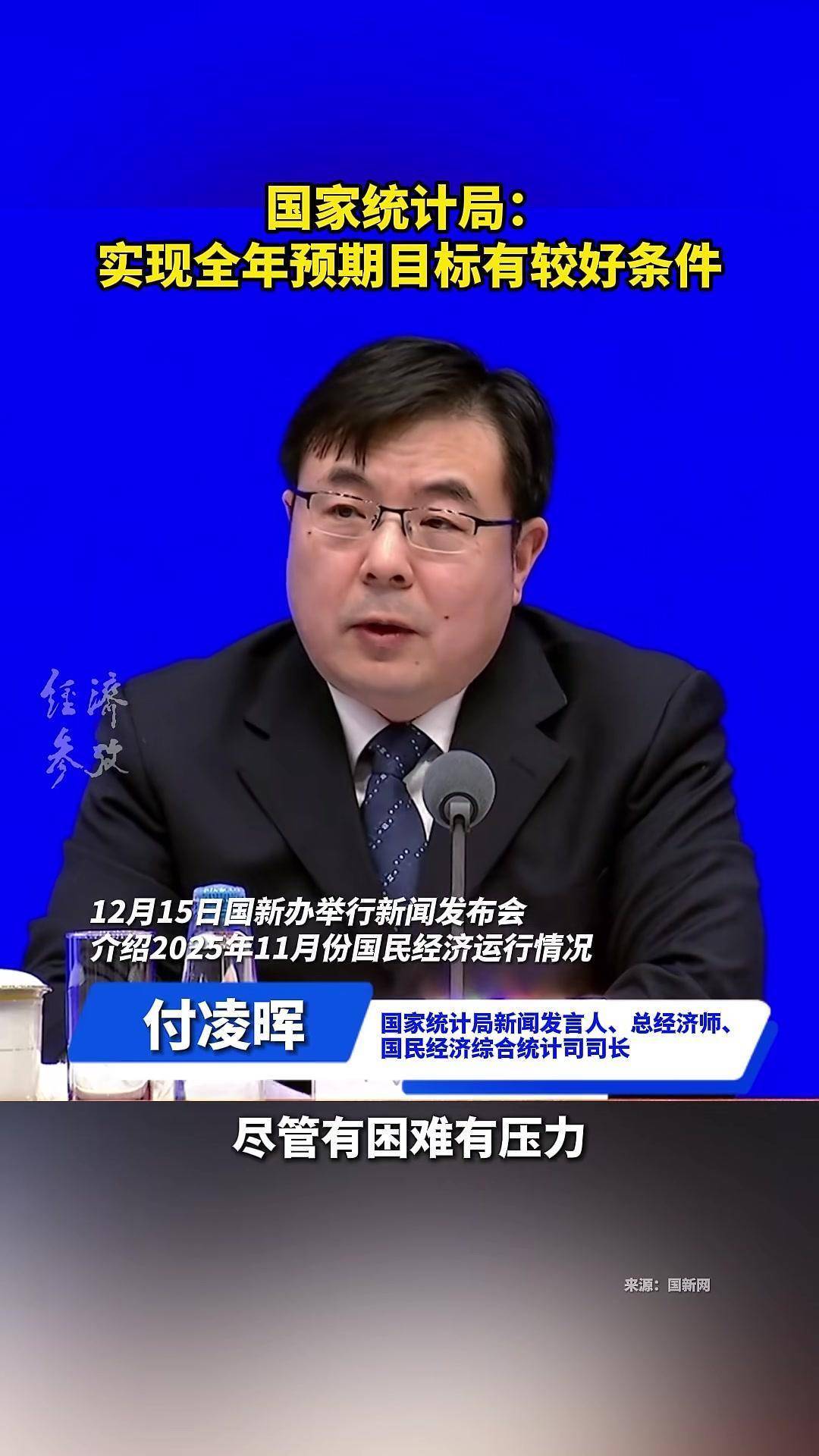 国家统计局:实现全年预期目标有较好条件