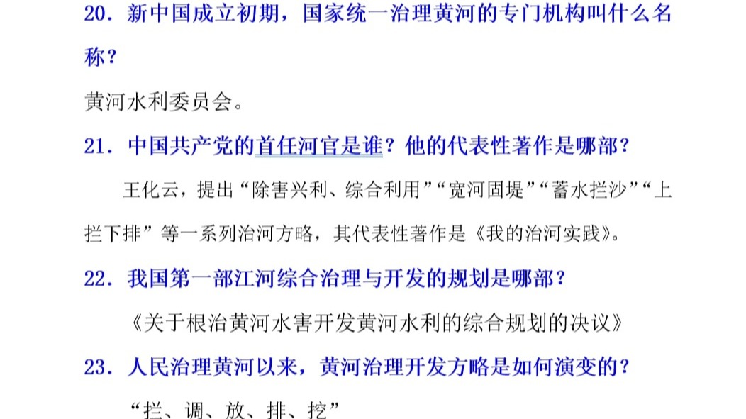 黄委会招聘黄河知识重点之黄河400问第四部分治理开发篇