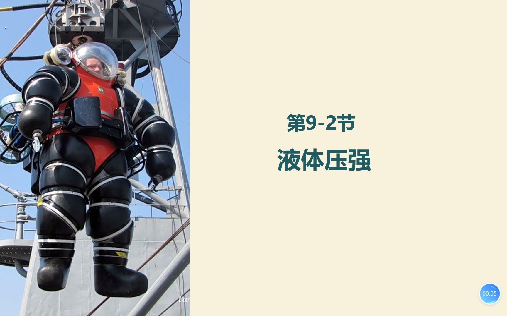 中考物理一轮复习 第九章2液体压强