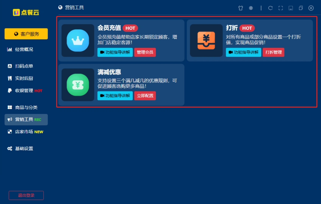 点餐系统有哪些?