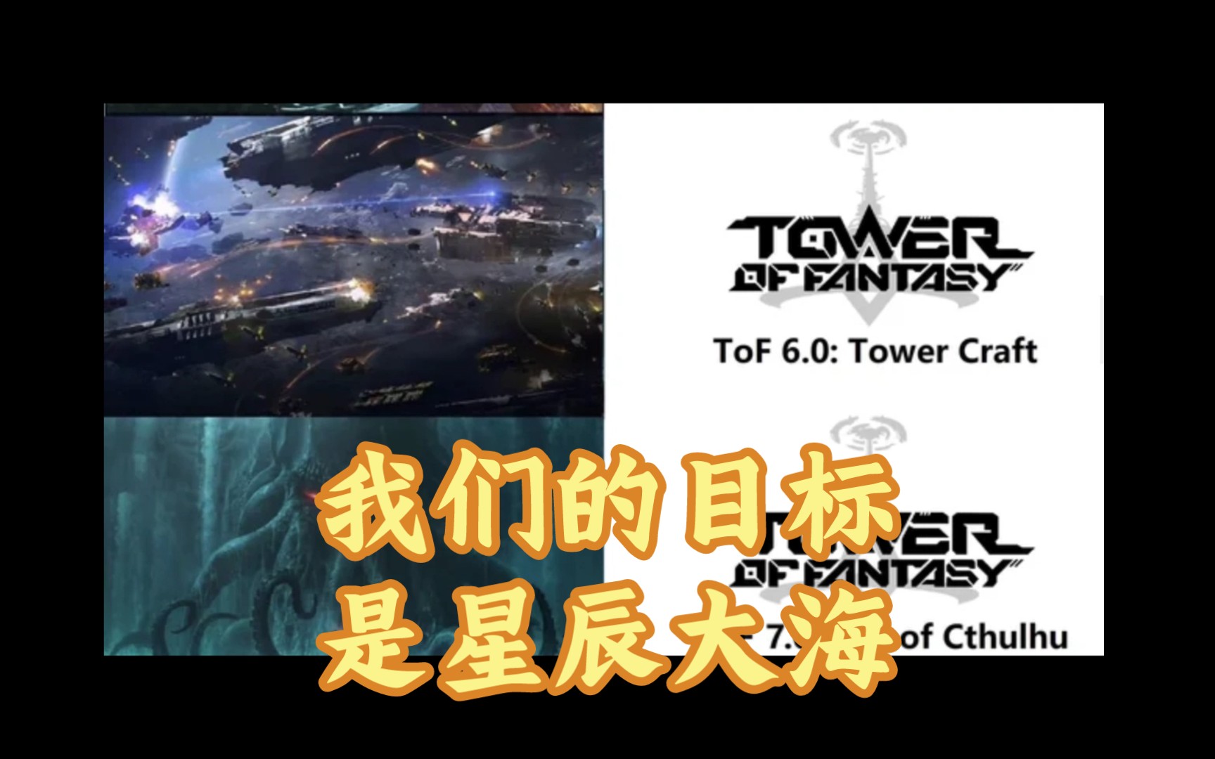 幻塔6.0版本猜想,我们的目标是星辰大海!_手机游戏热门视频