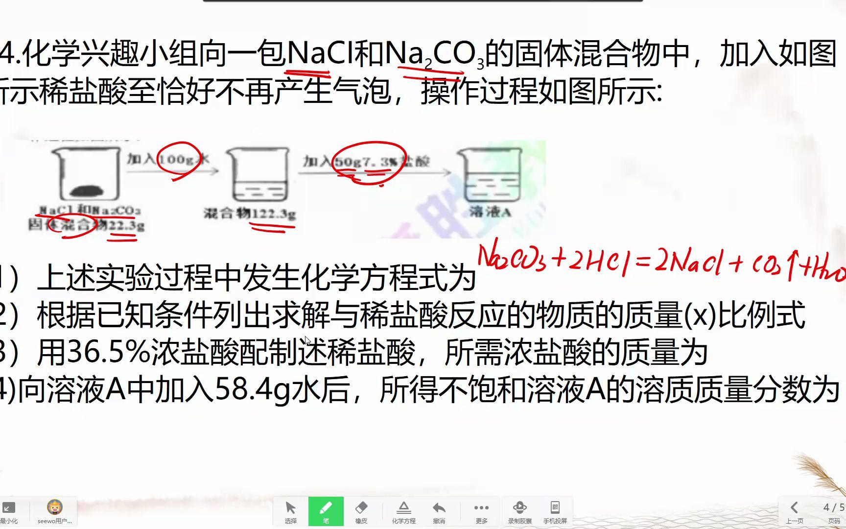【2022中考化学】中考化学计算:如何利用混合物计算溶液