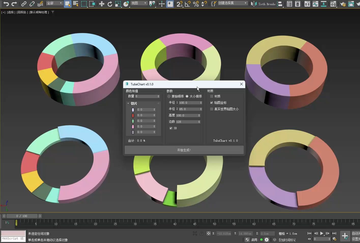 【科研绘图】一键3DMAX管状图表生成插件TubeChart,一款用于制作...