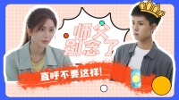 法医秦明之读心者 【精品花絮】张耀片场秒变唐僧!汤敏直呼救命