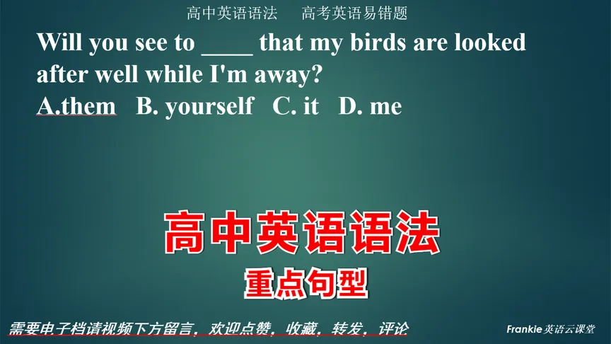高中英语语法:你知道see to it that的含义吗?动词see用法讲解