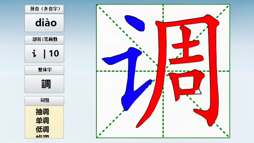 《语文园地四》汉字笔画顺序视频