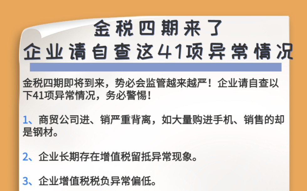 企业请自查这些税务异常情况,踩了一个坑都不得了