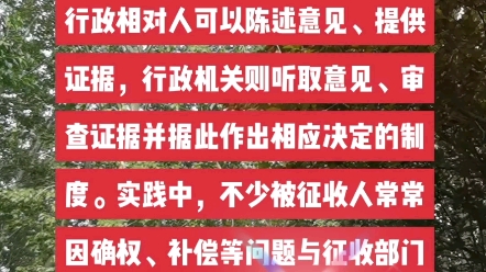 行政听证制度