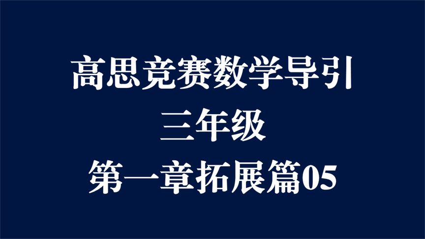 小学数学计算是一个重点内容,掌握好的方法事半功倍