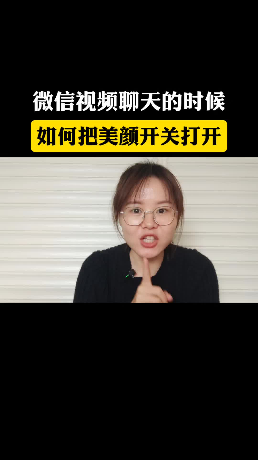 微信视频聊天的时候,如何把美颜开关打开#手机知识 #手机知识分享 #...