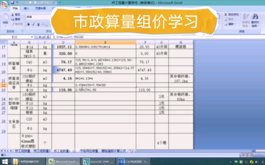 市政算量组价学习,提升自己