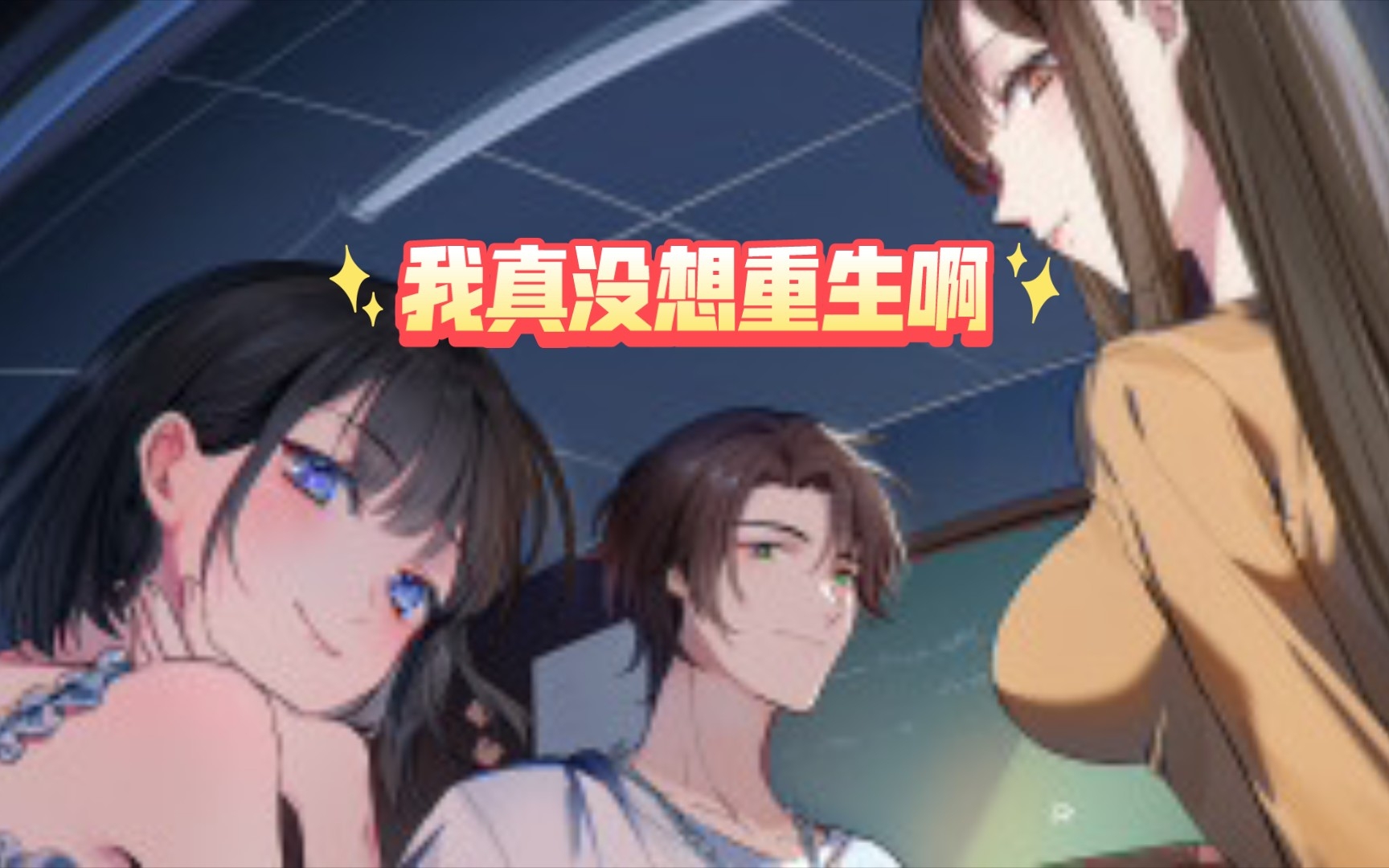 一口气看完,超火漫画《我真没想重生啊》超长漫画解说