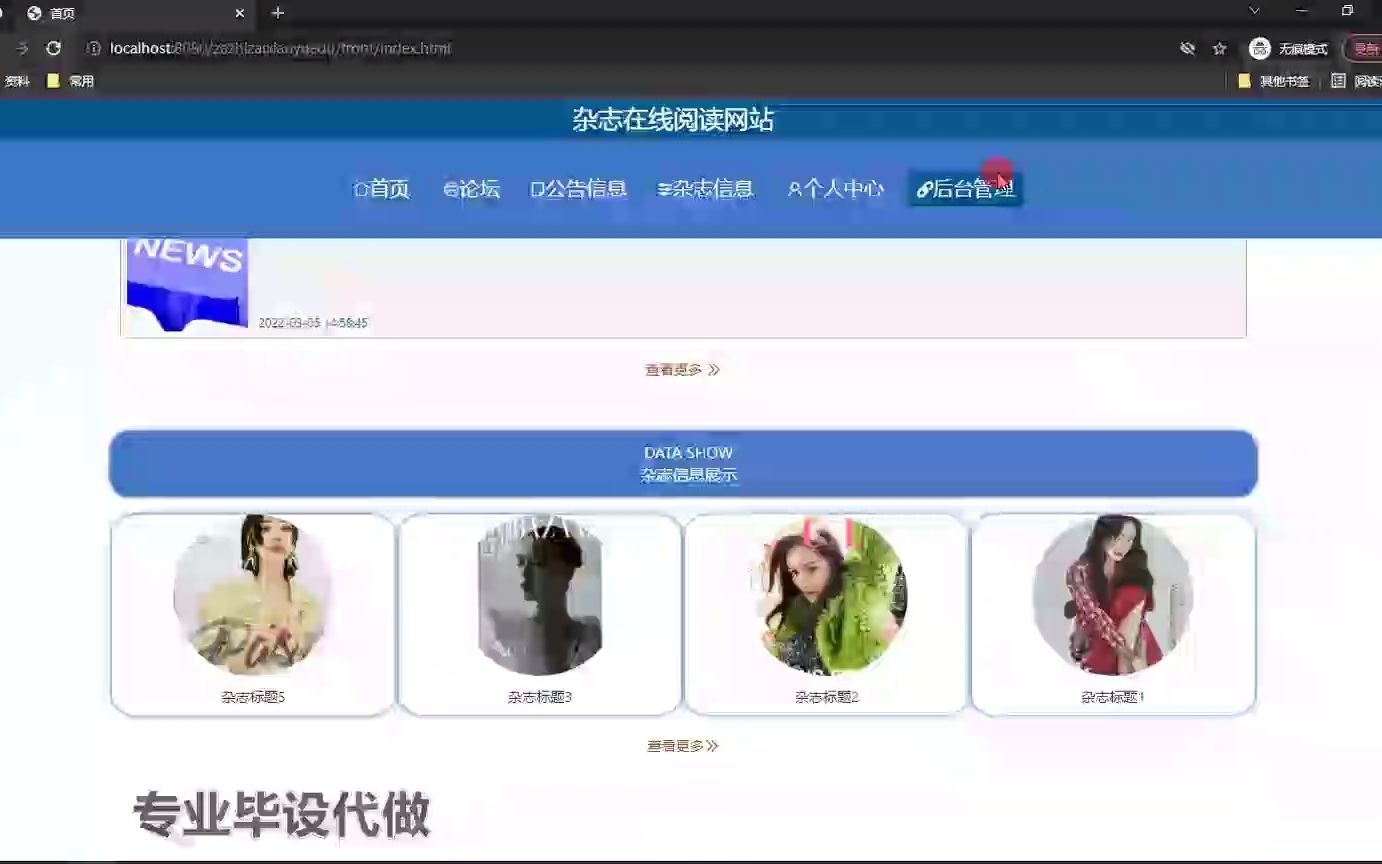 nodejs+vue杂志在线阅读网站vscode
