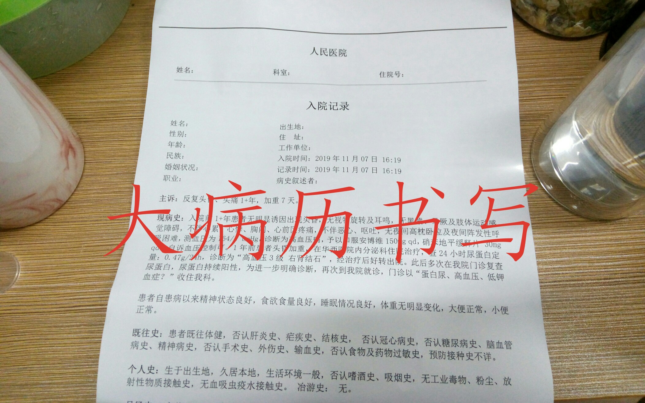 临床实习技能,入院记录大病历书写经验分享