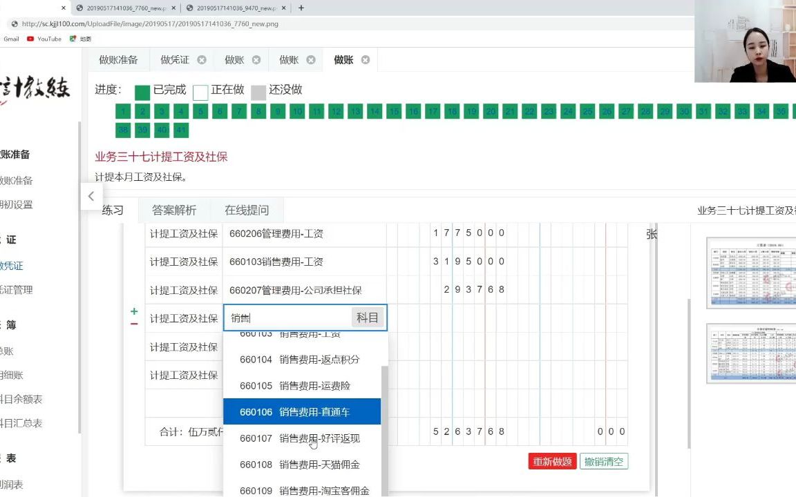 业务三十七 计提工资及社保