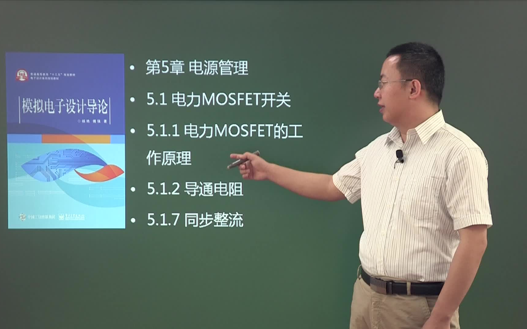 《模拟电路基础教程》