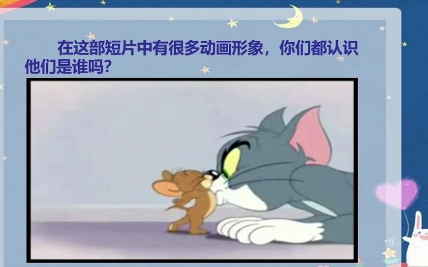 美术 三年级 拟人化的动漫形象 罗老师