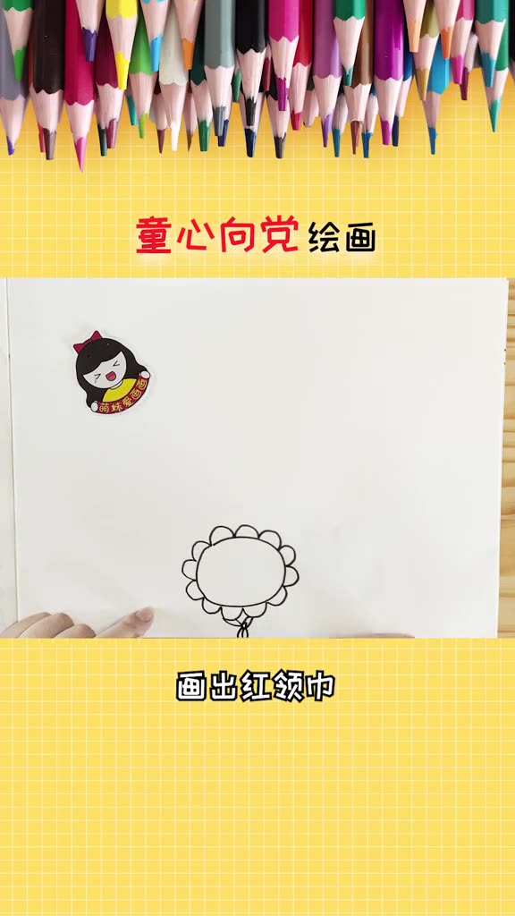 小学生童心向党绘画,简单又漂亮