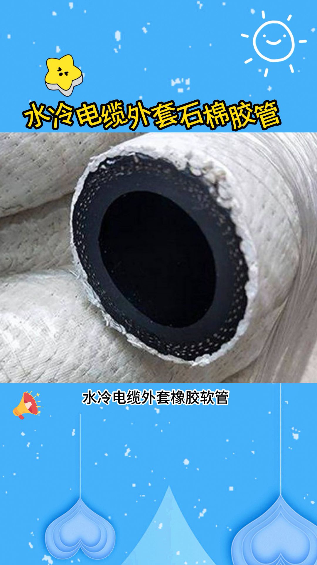 水冷电缆外套阻燃防火石棉胶管作用和规格型号