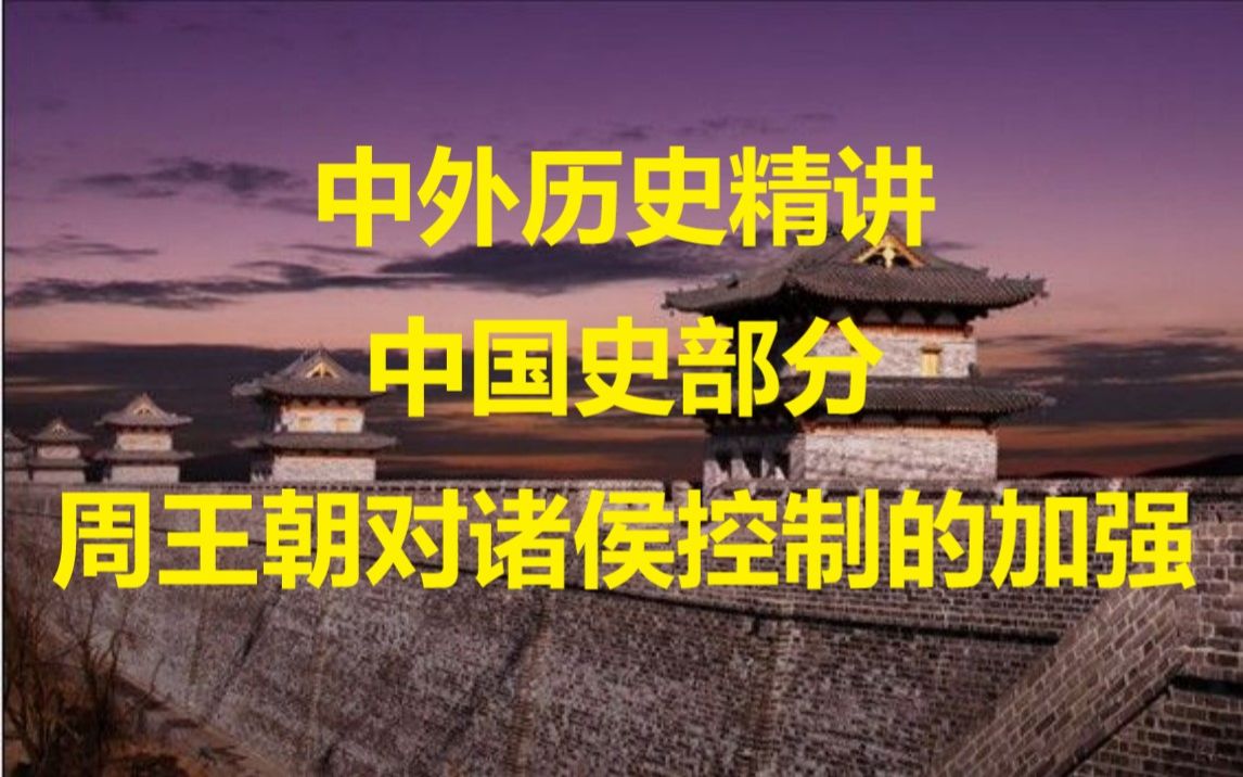 “夫先王之制,邦内甸服,邦外侯服,侯卫宾服,蛮夷要服,戎狄荒服”(中国...