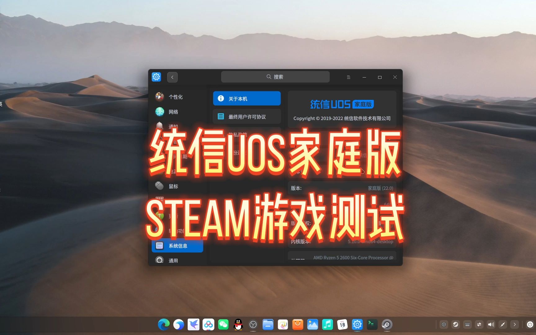 统信UOS家庭版STEAM游戏测试_哔哩哔哩bilibili_游戏试玩