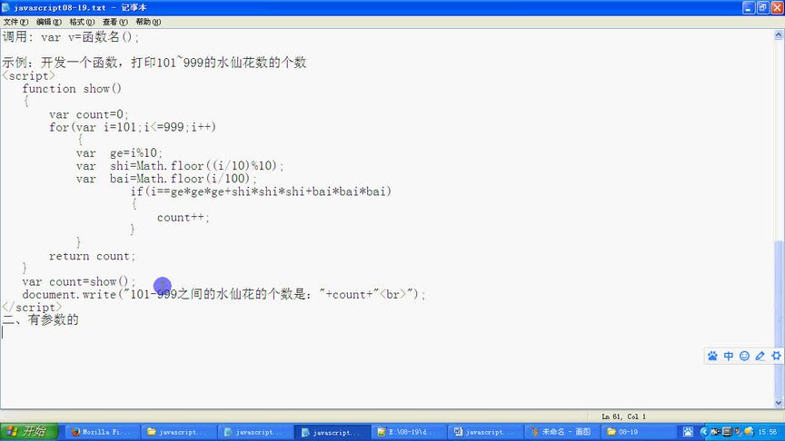(四)、javascript函数:自定义函数-有参数的