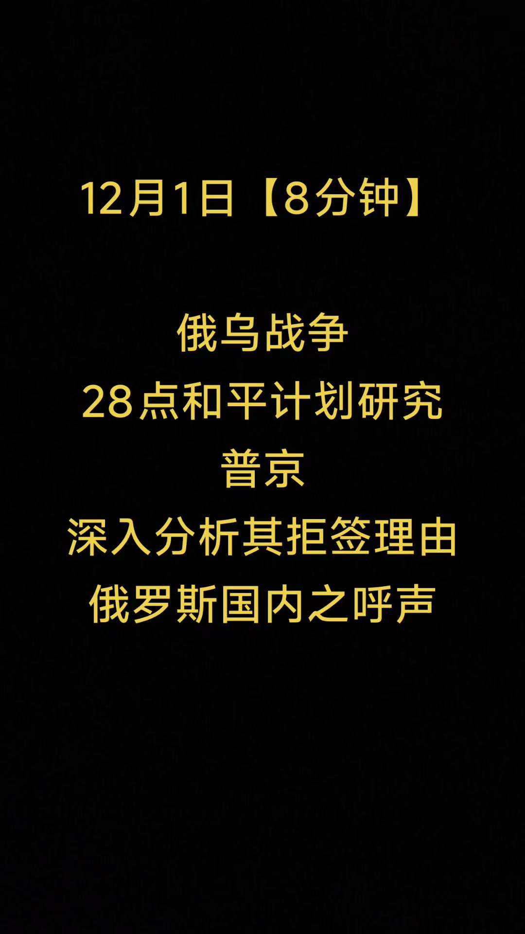...普京或拒绝原因及俄罗斯最终目的新闻 #俄罗斯#俄乌冲突#乌克兰#...
