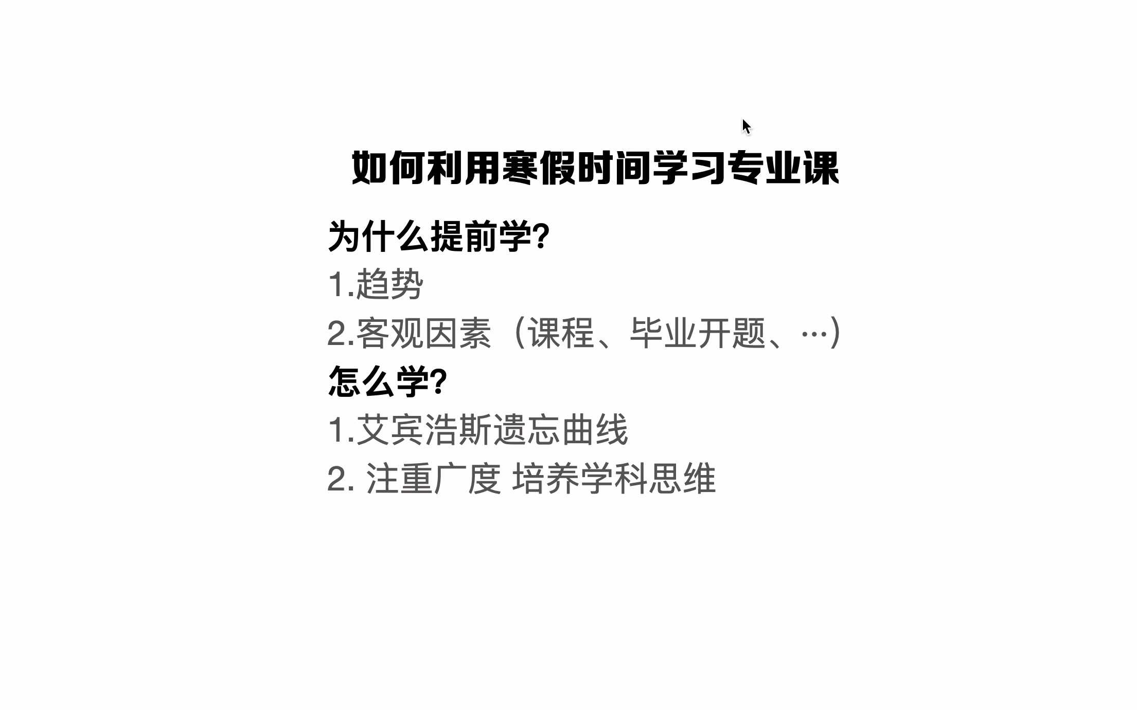 2024考研 北服服装表演时尚传播考研专业课寒假学习规划