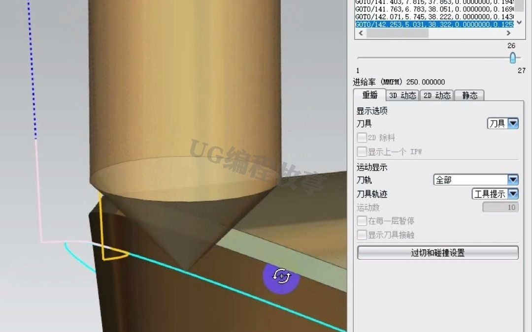 UG编程四轴联动倒角快捷编程分享