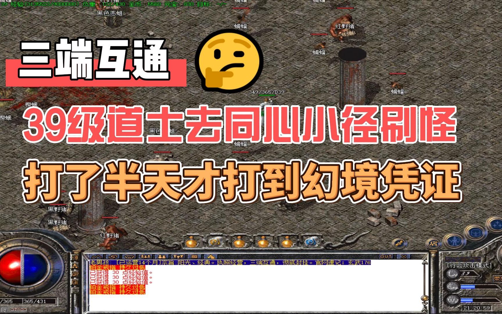 热血传奇:想去幻境打装备顺便体验双倍经验的升级速度,只能先去同心...