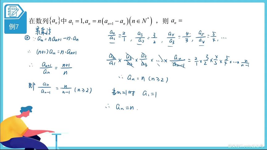 高一数学同步课老人教AB版必修5第8讲《数列的递推公式》