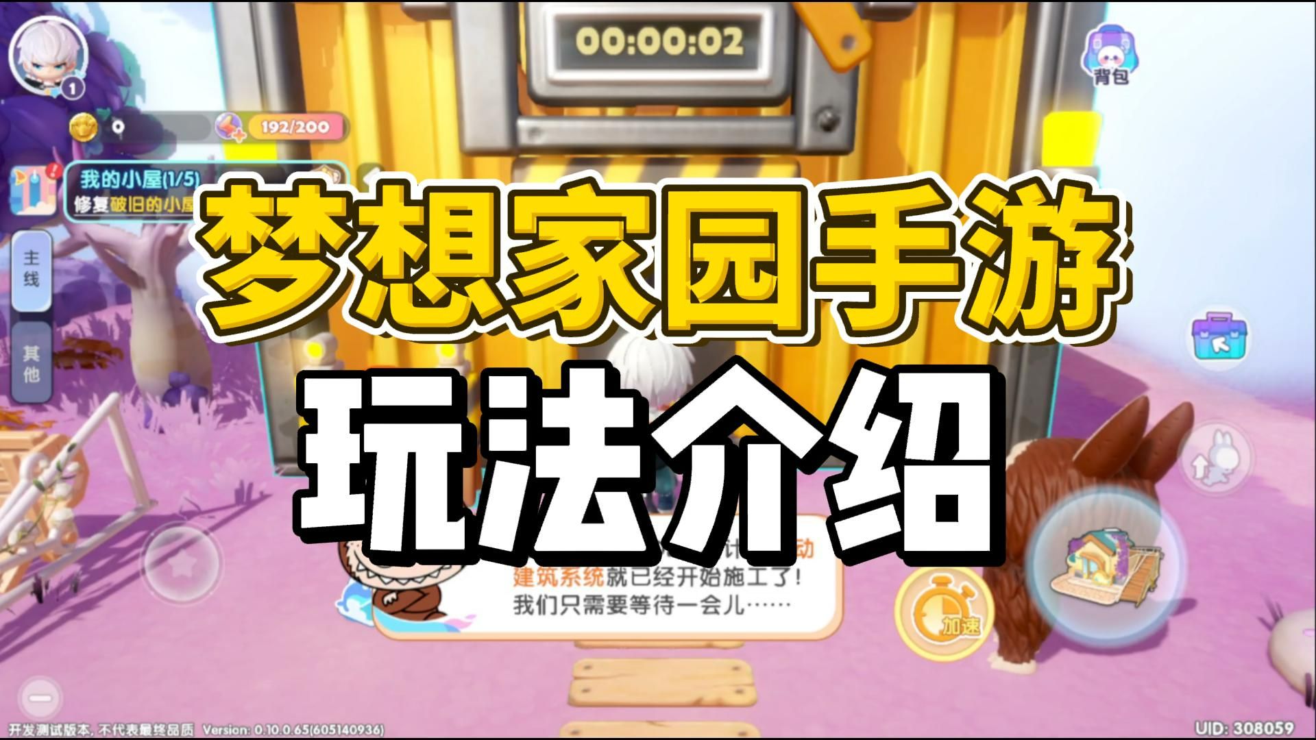 【梦想家园】泡泡玛特IP手游玩法介绍,真就平替动森?