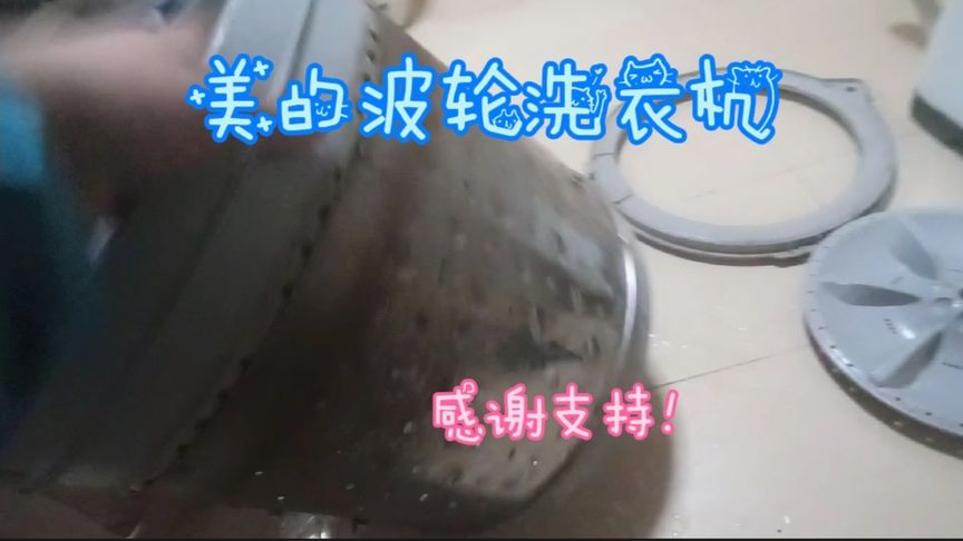 继续清洗波轮洗衣机,看见这个你觉得洗出来的衣服还干净嘛?