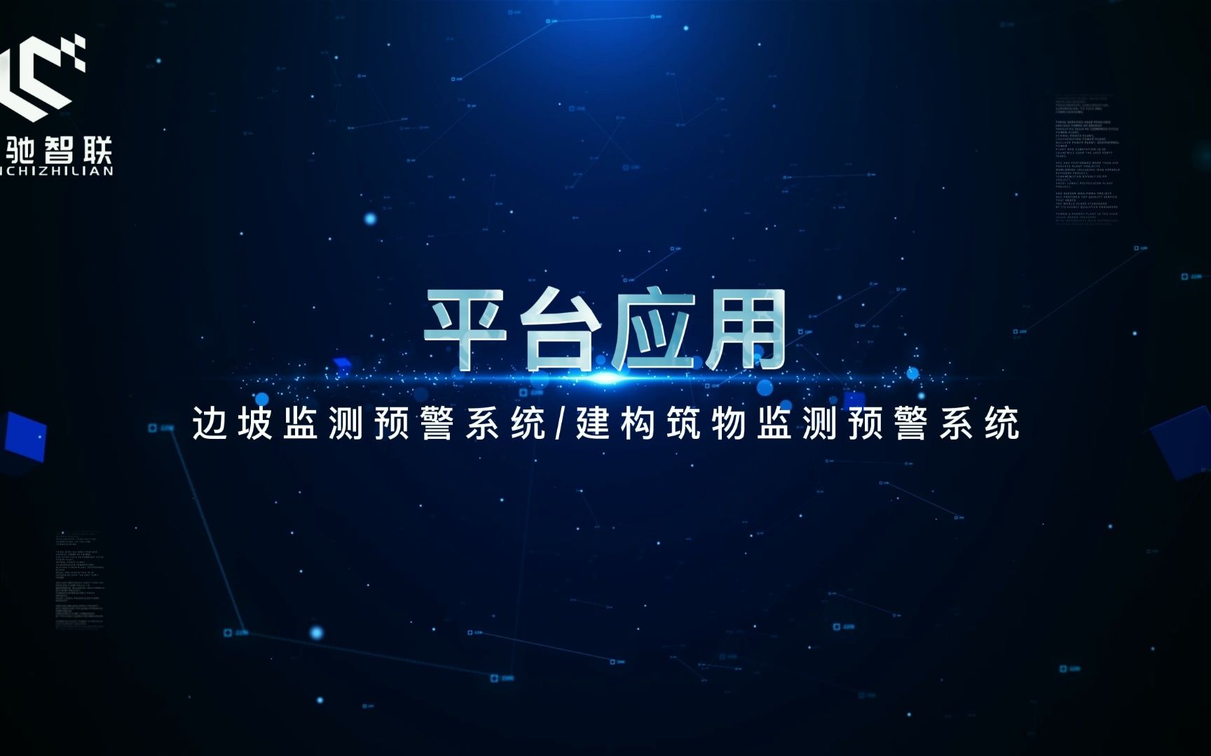 地质灾害监测预警系统_坤驰智联