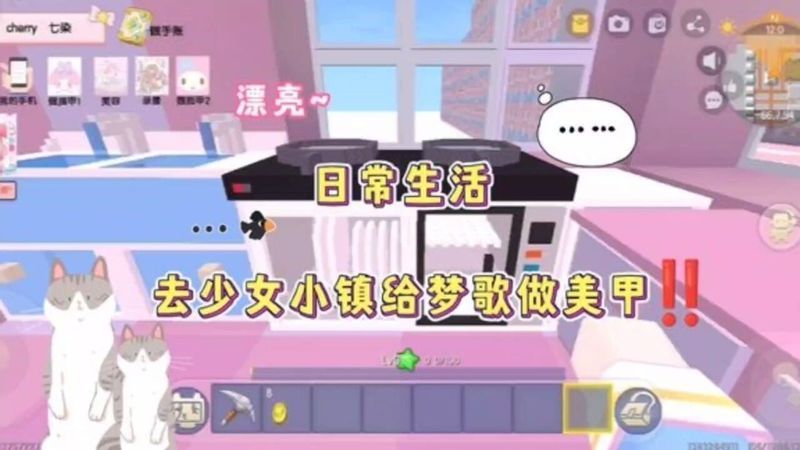 迷你世界:日常生活 去少女小镇给梦歌做美甲…超漂亮
