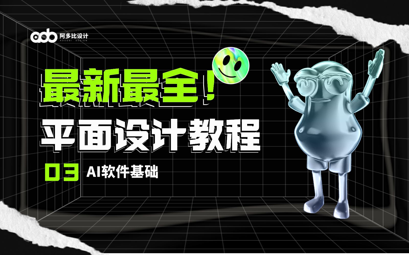 【平面设计教程】3、AI软件基础——07人物全身(衣服褶皱)写生