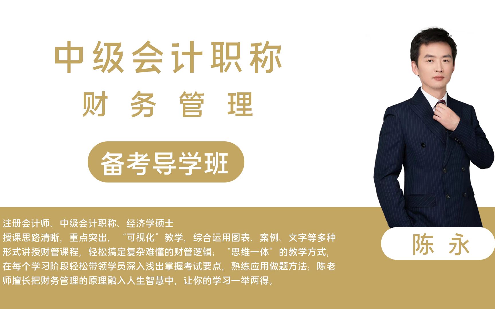 中级会计财务管理导学