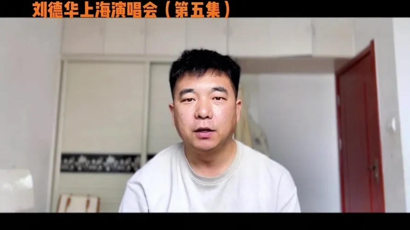 刘德华上海演唱会舞台设计