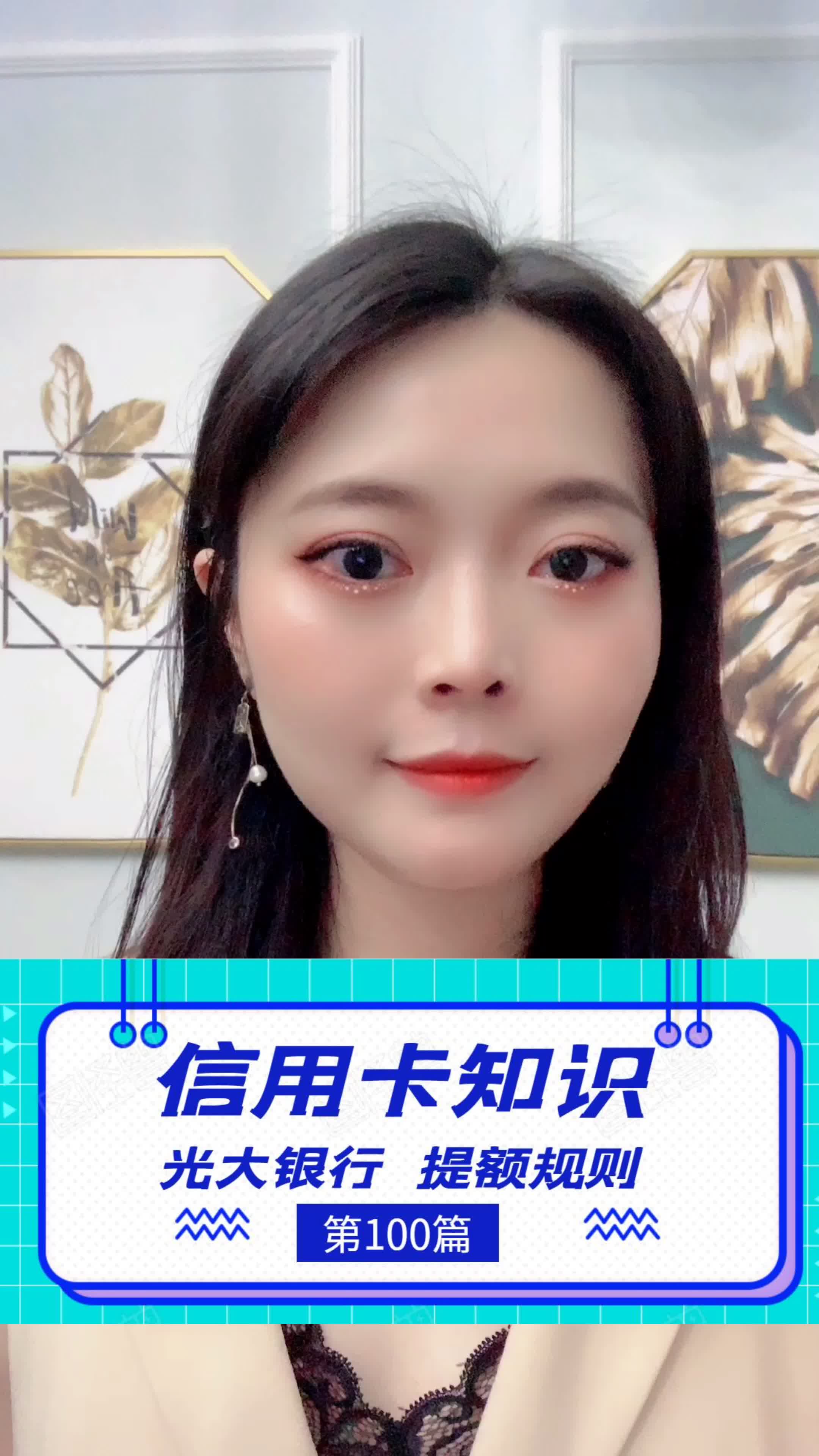 第100篇|光大银行提额规则#信用卡小知识