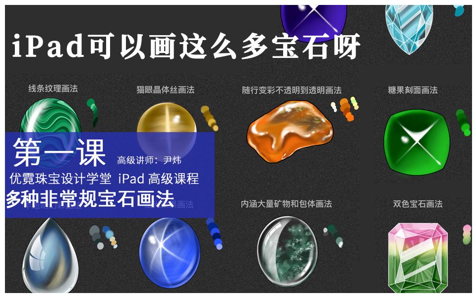 iPad珠宝设计内容【月光石画法】