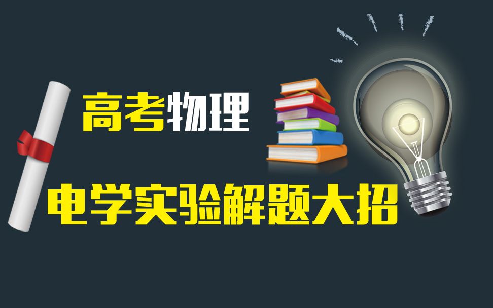 【电学实验】14欧姆表接电容器的现象分析