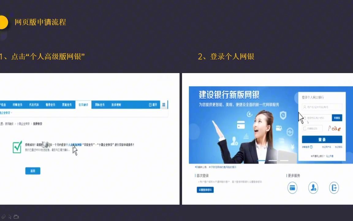 建设银行云税贷申请流程-企业贷法人贷发票贷税贷网贷学习