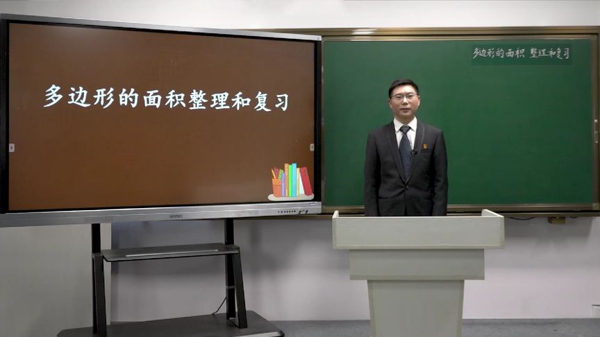 多边形的面积 整理和复习